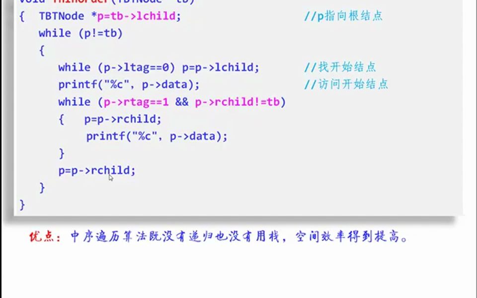 遍历线索化二叉树(二)