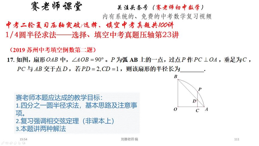 四分之一圆半径求法——选择、填空中考真题压轴第23讲