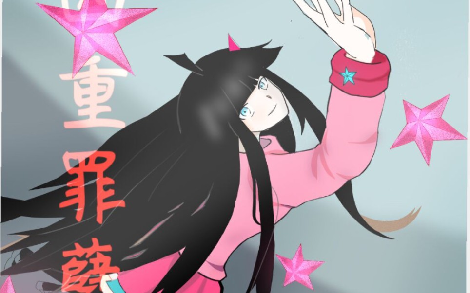 【手书】凯莉的四重罪孽【鸽子炖汤】