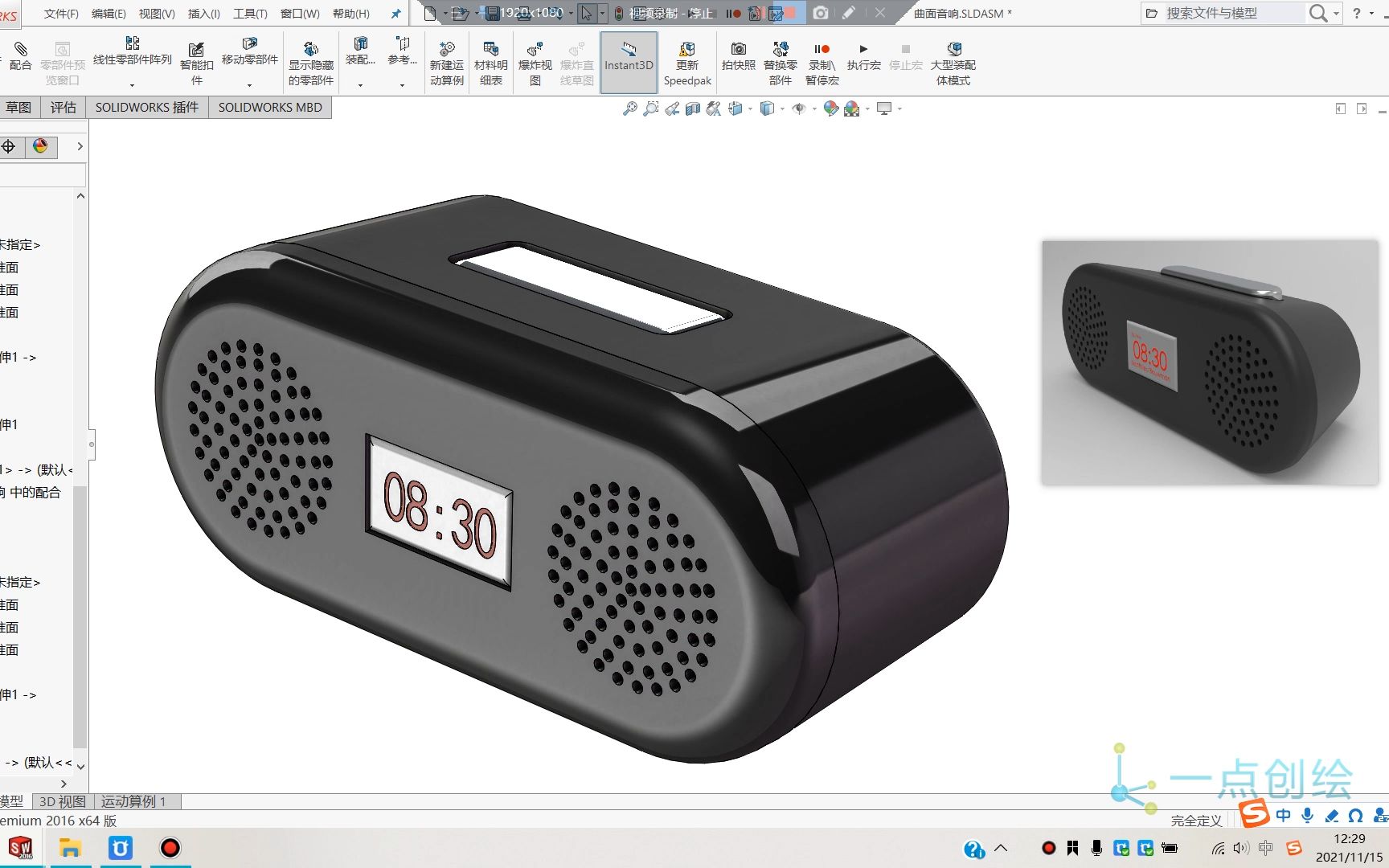 好快!solidworks音响建模——自上而下完成