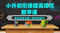 小升初衔接提高培优:数学课 第27集 一元一次方程应用题 数字问题