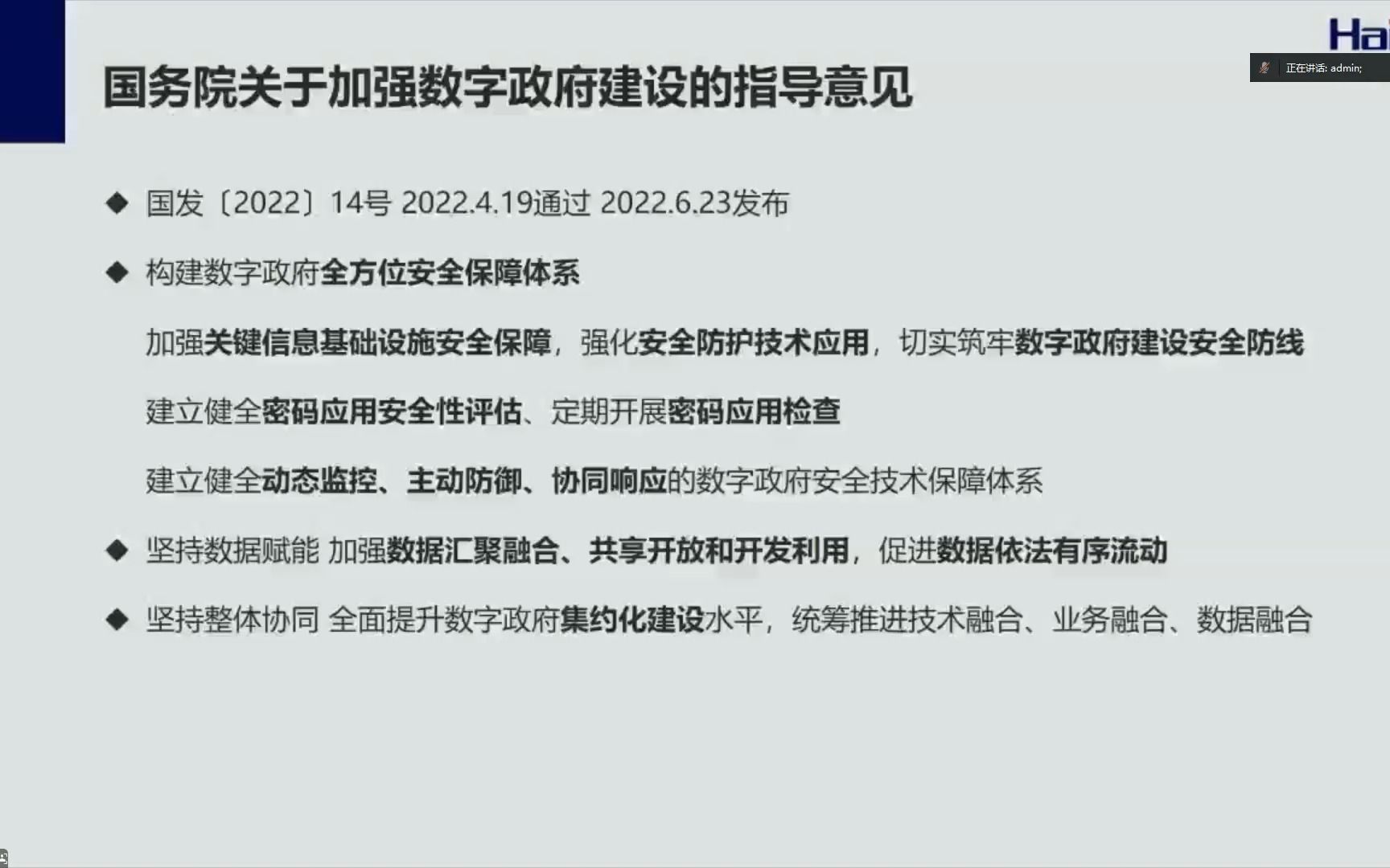 2023黑龙江省商用密码新技术讲座