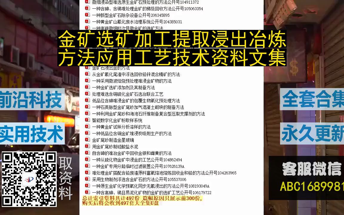 金矿选矿加工提取浸出冶炼方法应用工艺技术资料文集