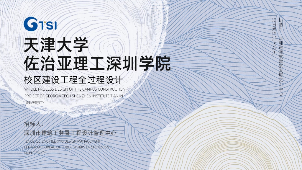 天津大学佐治亚理工深圳学院项目视频