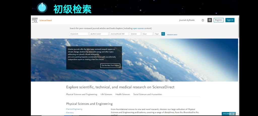 Science direct 信息检索步骤