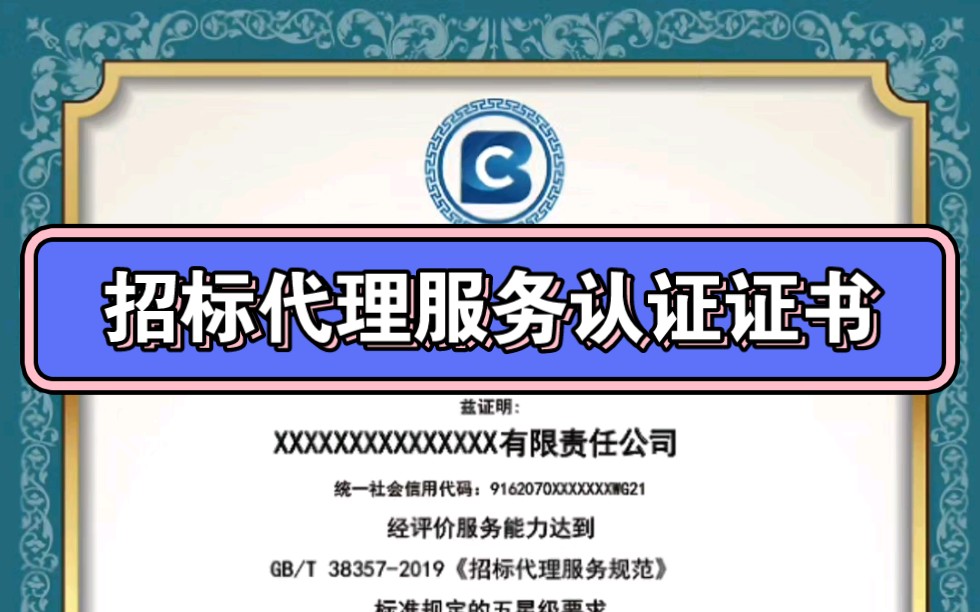 什么是招标代理服务认证证书