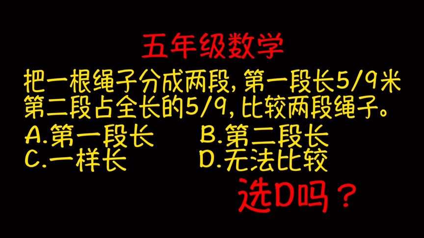 五年级数学:分数带单位和不带单位,你分得清吗?