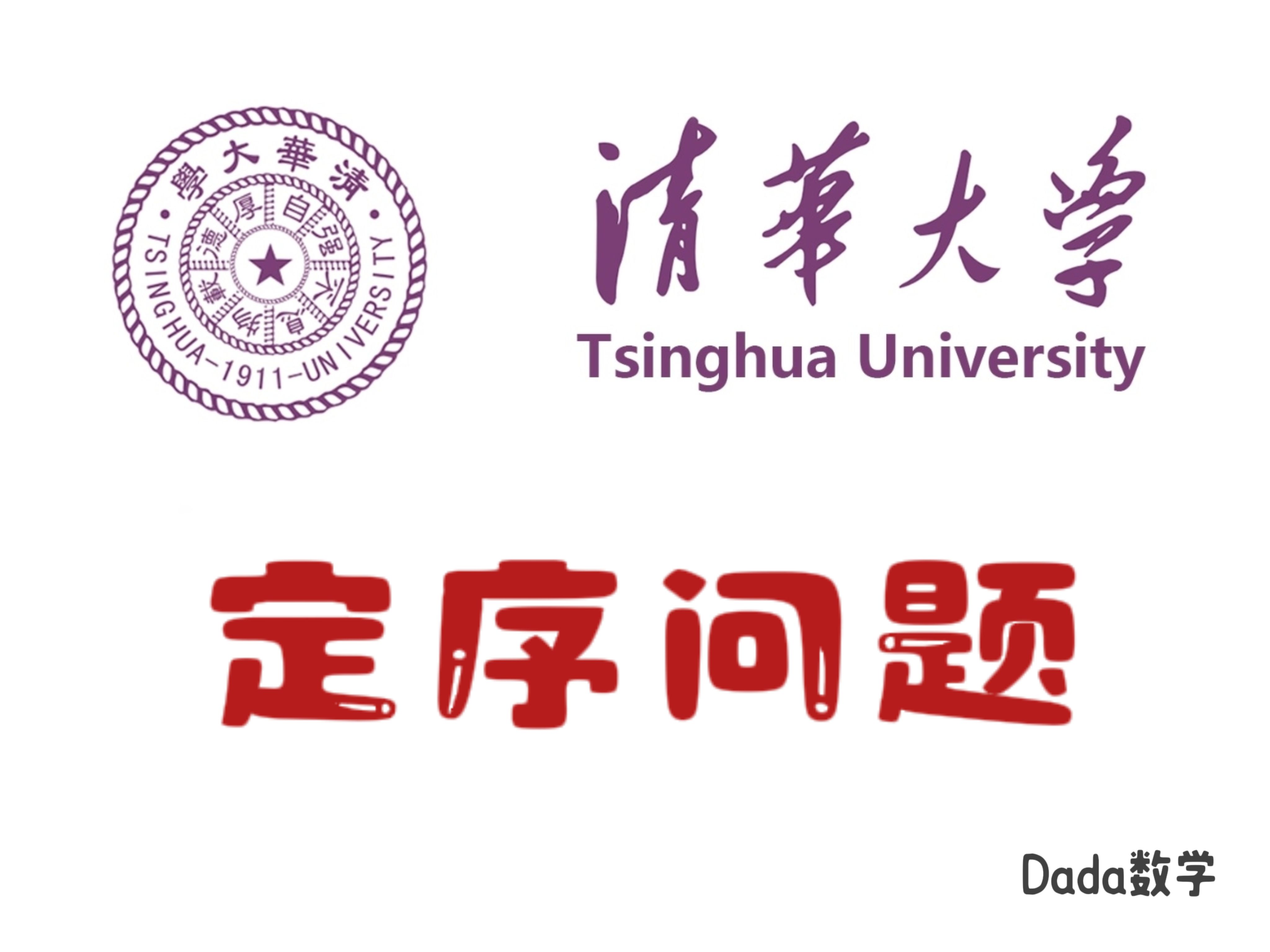 排列组合之定序问题,视频可能有点长,但看完你一定会搞清楚定序的内容