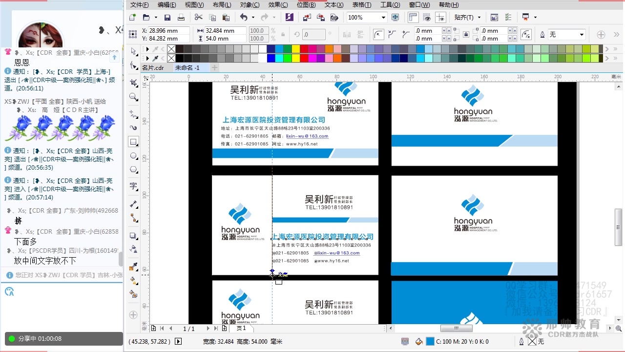 商务名片设计-CorelDRAW X7实战教程CDR平面设计零基础入门到...