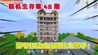 迷你世界:兔美美和半仙联机生存 第41集 家族豪宅初建成,迷斯拉又调皮...