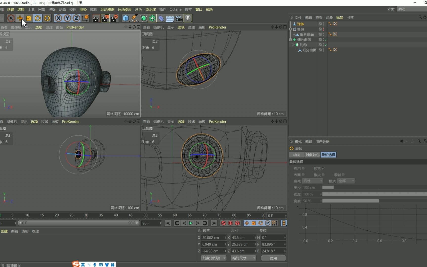 C4D卡通形象眼睛建模