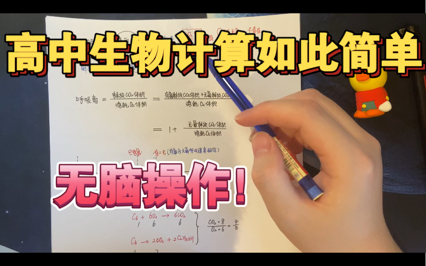 【高中生物】秒算蛋白质和细胞呼吸难点计算