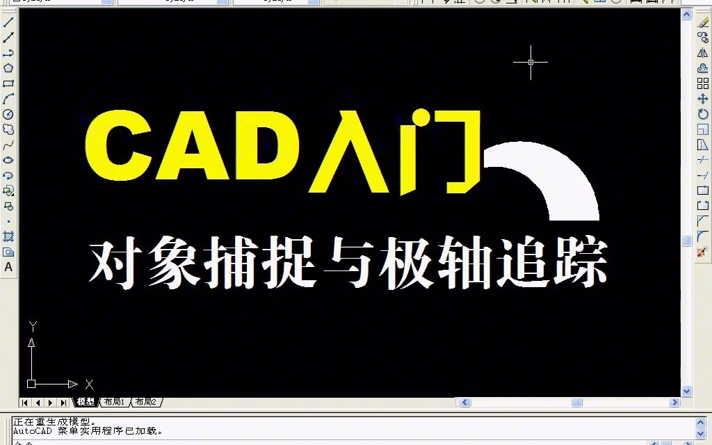 杨老师讲CAD 第二课 对象捕捉的讲解 从零开始学画图 简单易上手
