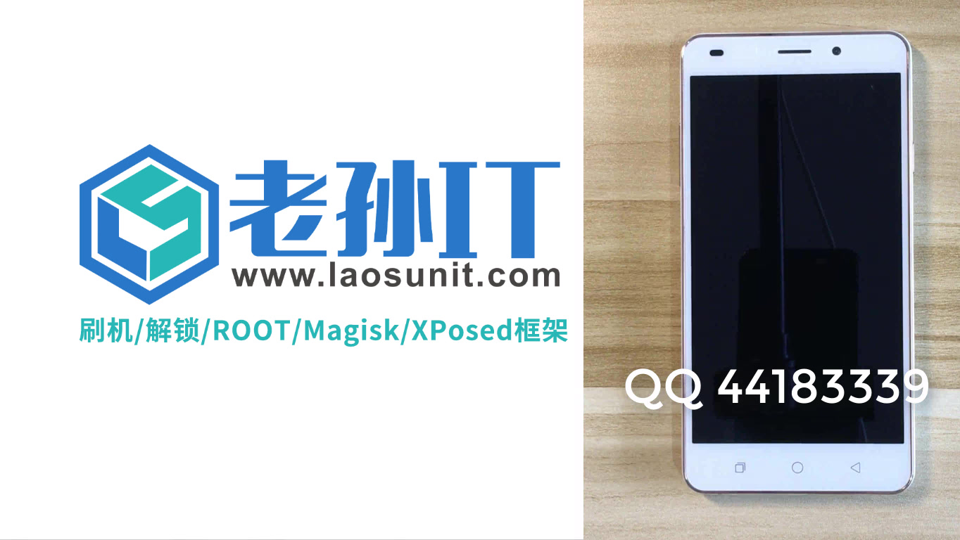 【老孙IT原创】02 酷派5367利用官方线刷包深度刷机方法