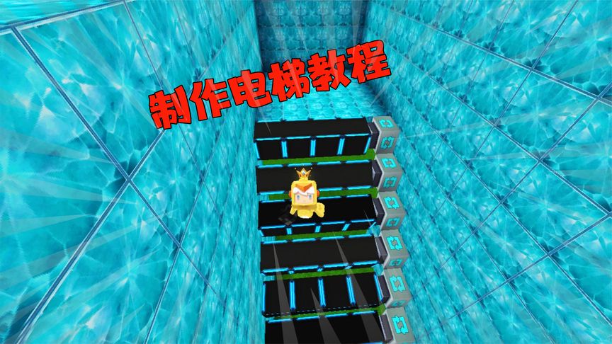 迷你世界:教大家怎么制作电梯,黑科技教程