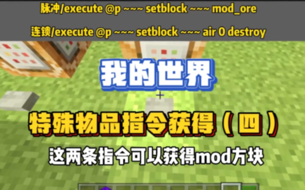 我的世界:基础特殊物品指令获得(四)