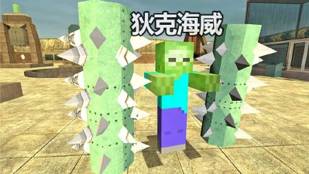gmod沙盒模组:我的世界僵尸炼狱,卷肉机刑场!