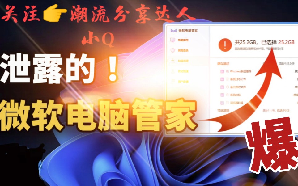 微软电脑管家,清爽无告!支持win10/win11