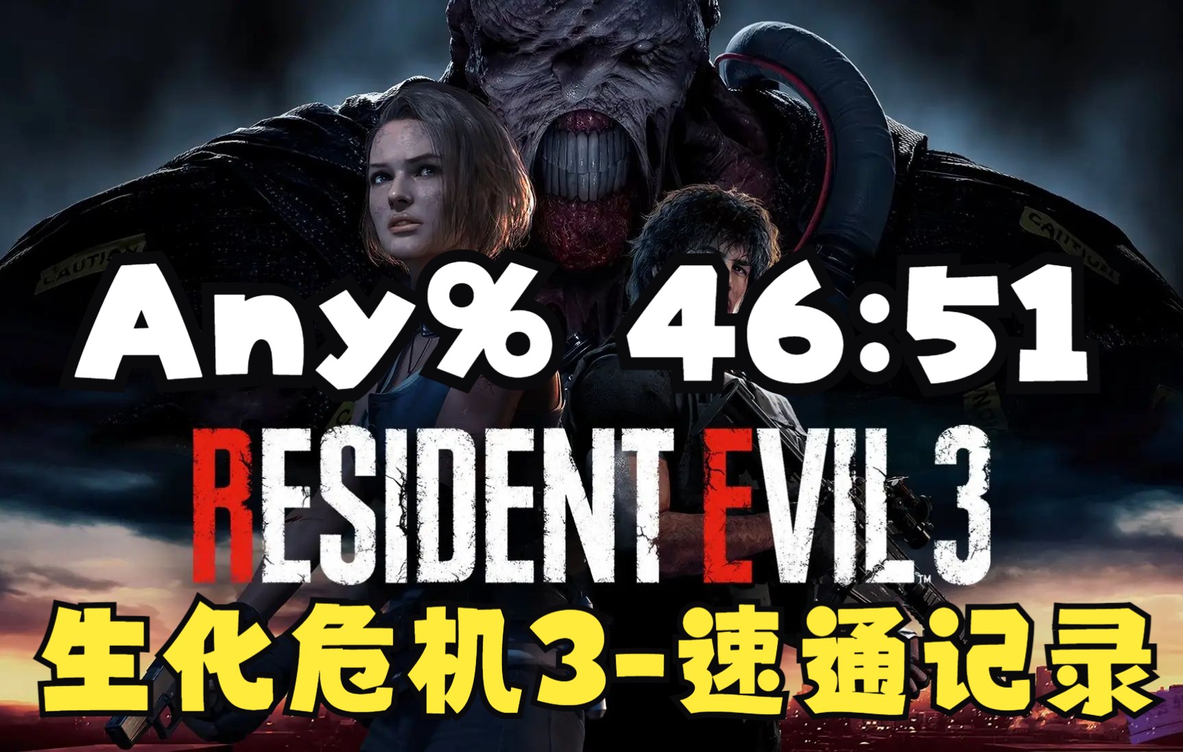 ...制版-标准难度-世界记录46分51秒速通-20220614-By Sacred Minotaur