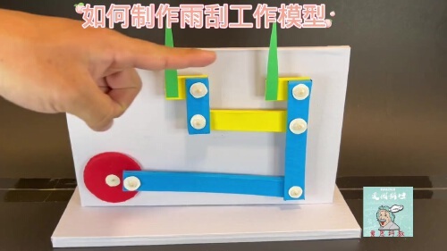 620. 如何制作雨刮工作模型(1