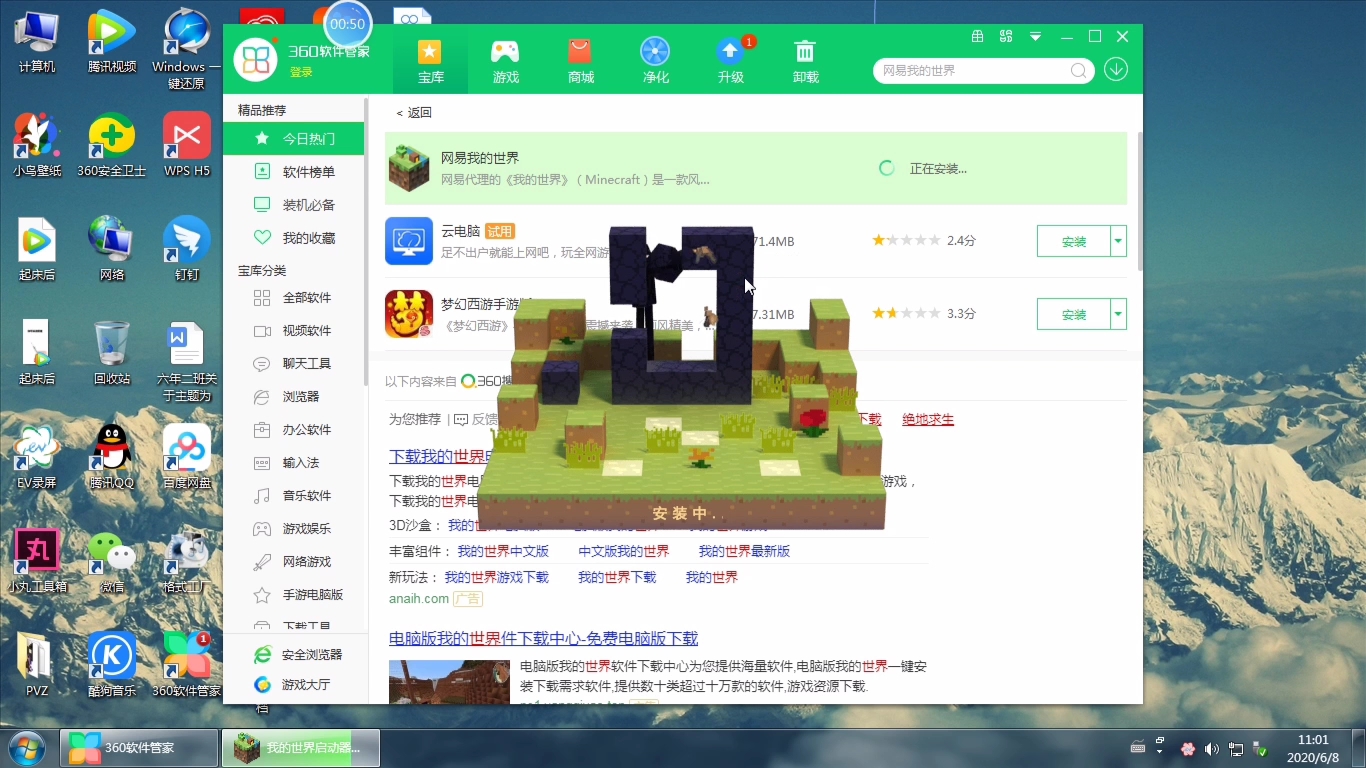 【黄橙】网易我的世界端游安装及注册教程