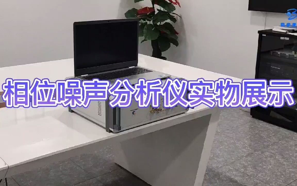 相位噪声测试仪实物展示