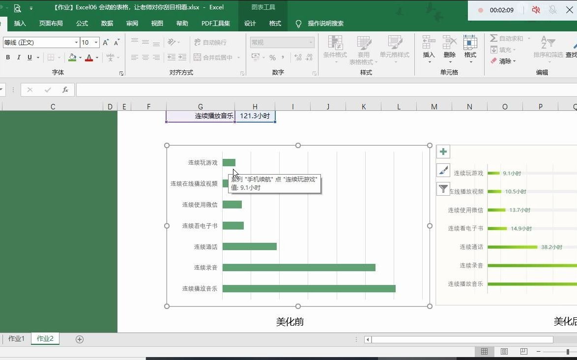 寒假挑战季-office学习-excel第六课