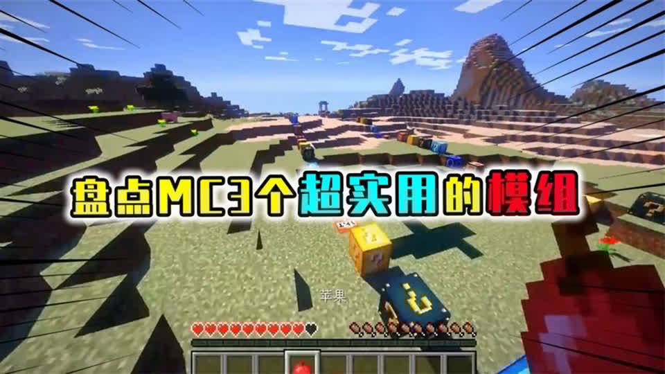 盘点MC超好用的3款模组,第2款模组能让你骑上摩托