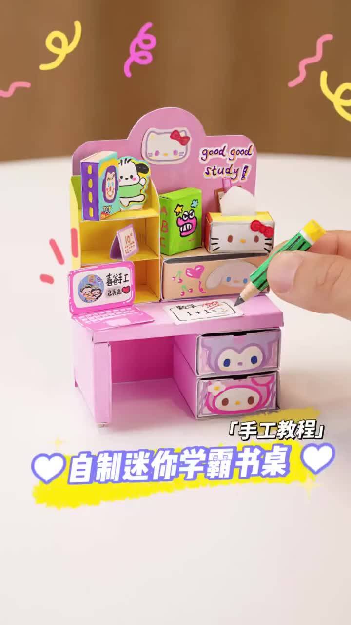 自制迷你学霸书桌的教程来了!图纸在评论区