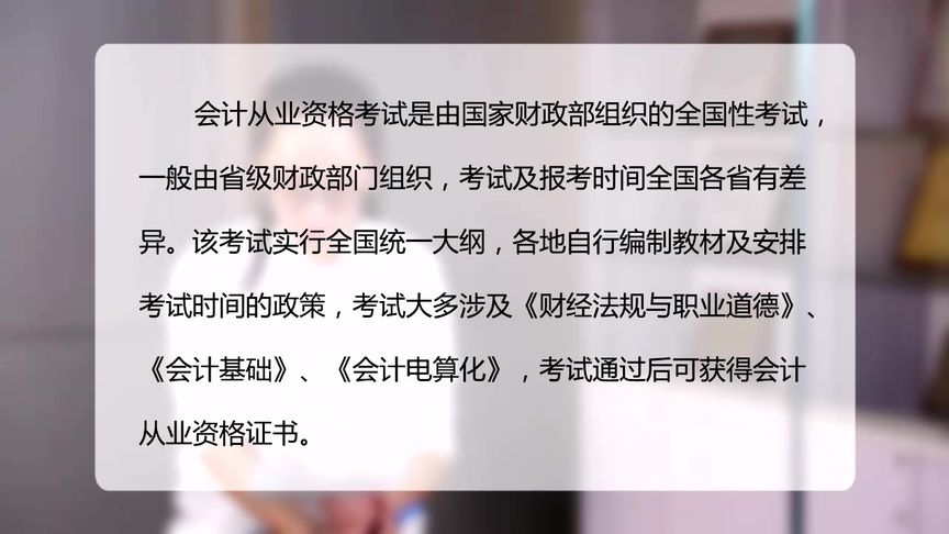 会计从业资格证考试超详细介绍