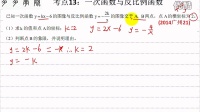考点13:一次函数与反比例函数