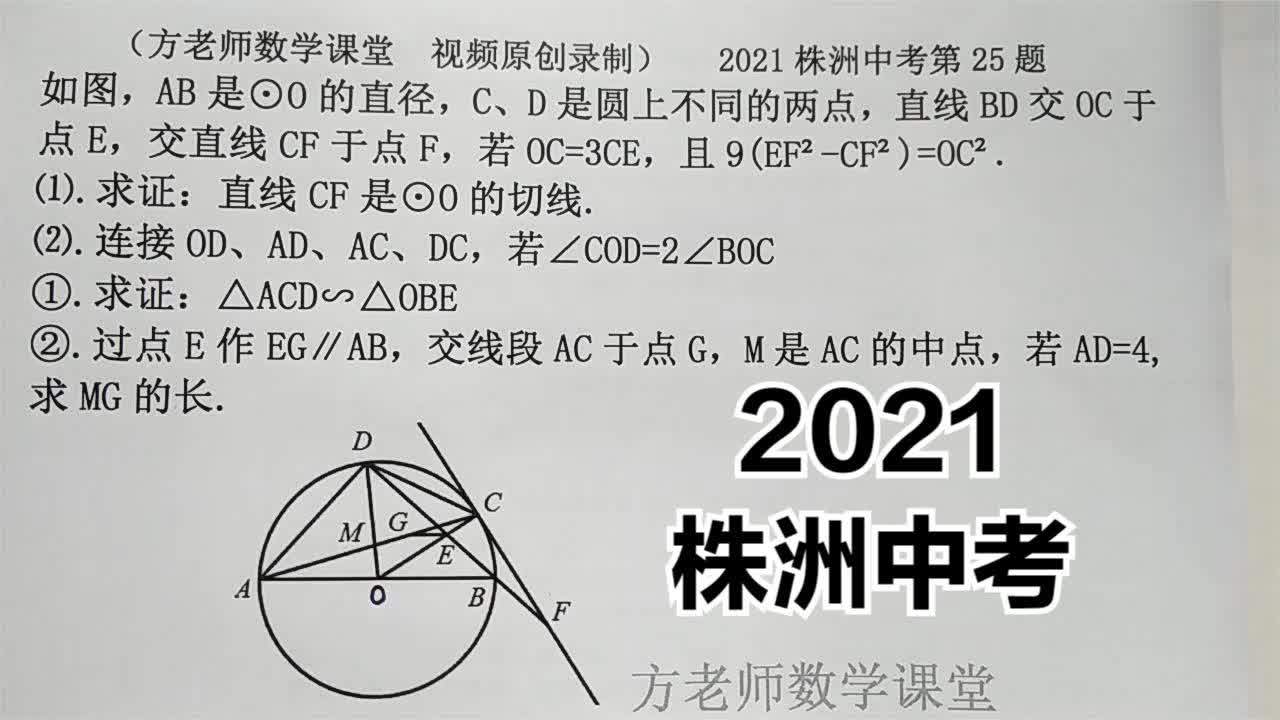 九年级数学:怎么求证圆的切线,和三角形相似?2021株洲中考数学