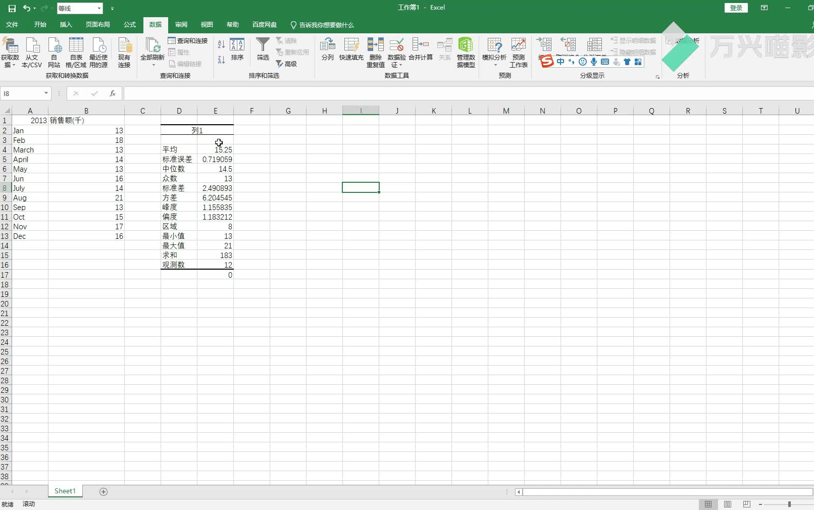 用excel学习统计学1——用Excel2019显示一些描述性统计(全中文)