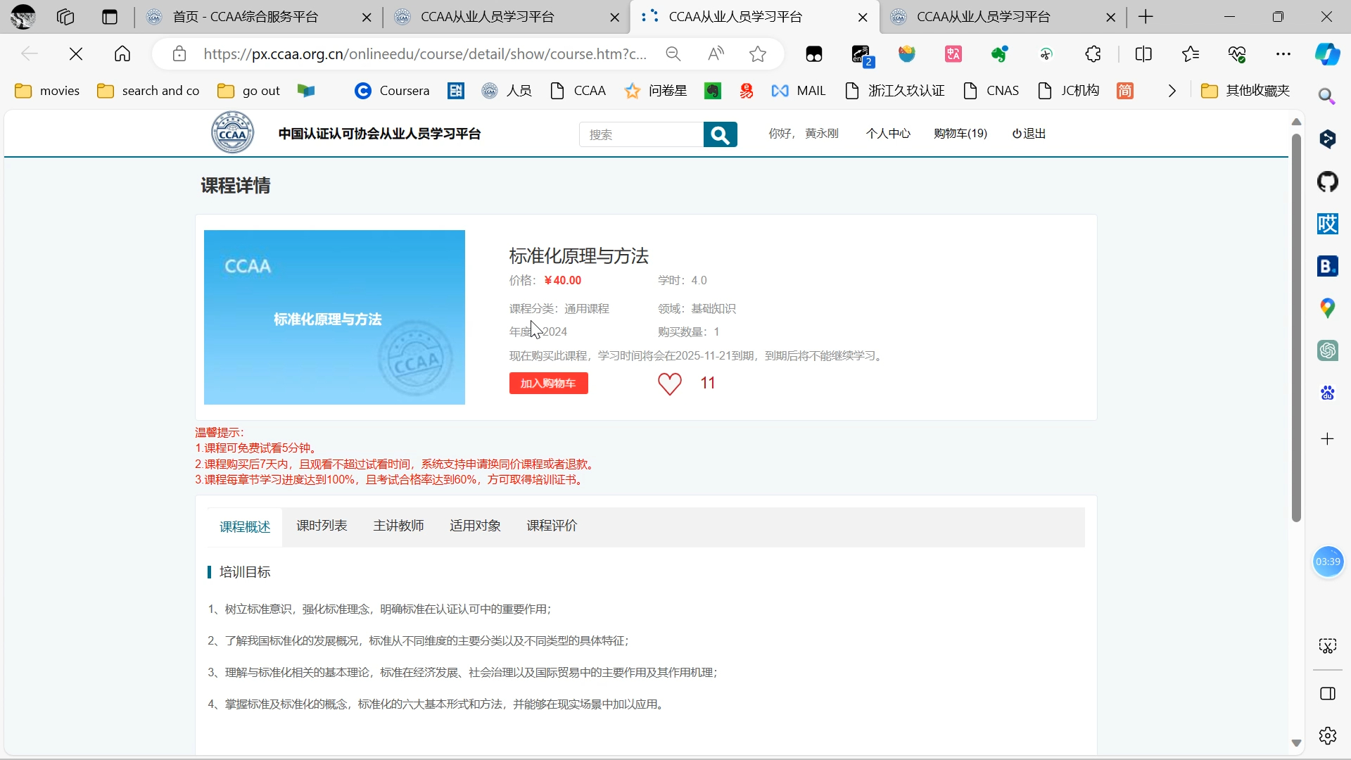 CCAA培训网站-继续教育学习