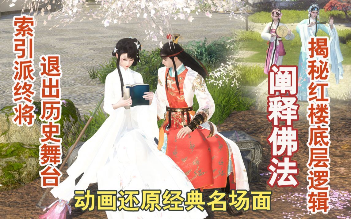 ...探秘红楼最深层的佛教底层逻辑,告诉你为什么红楼梦是一场镜中幻梦