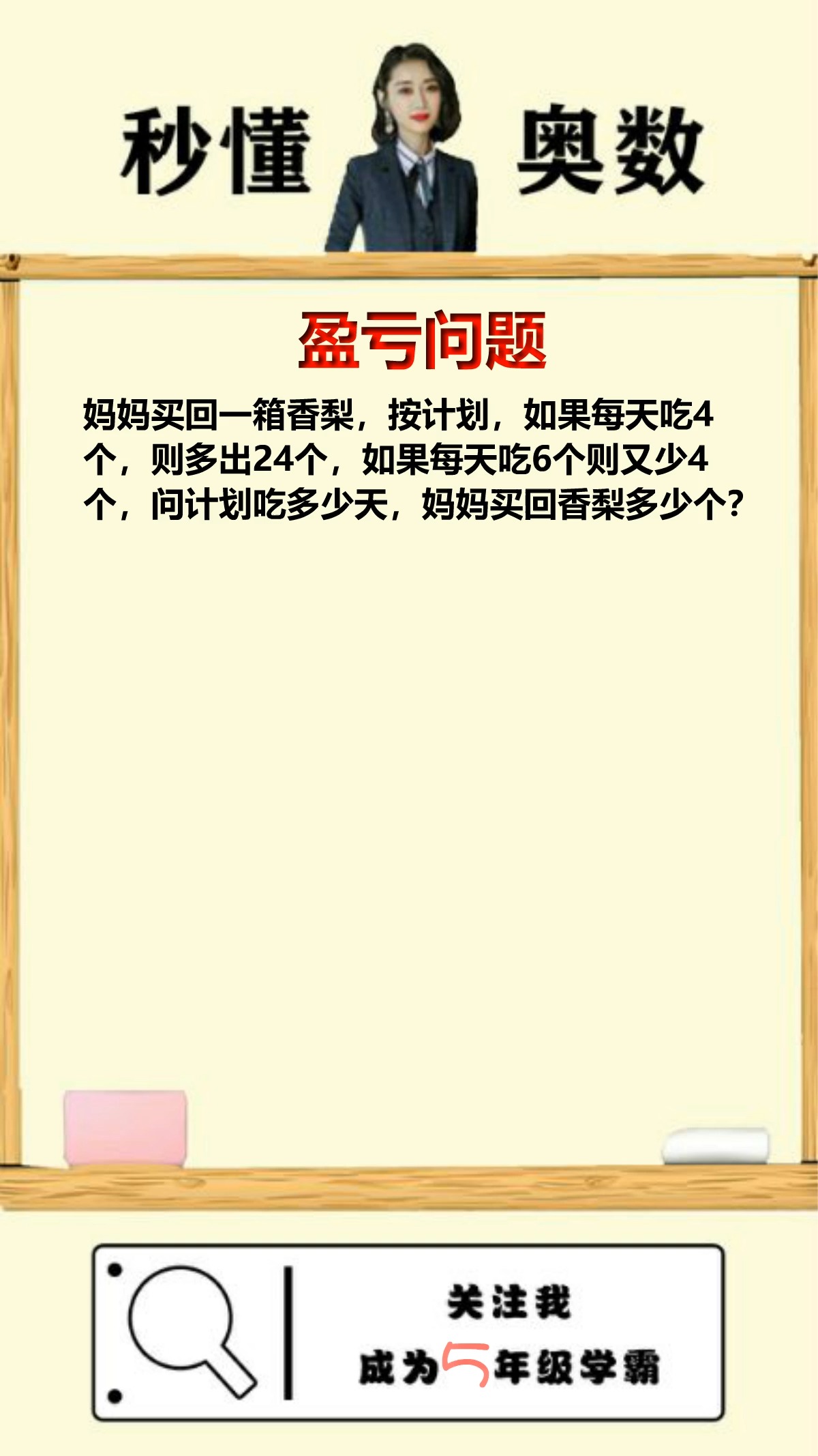 方程解盈亏问题!