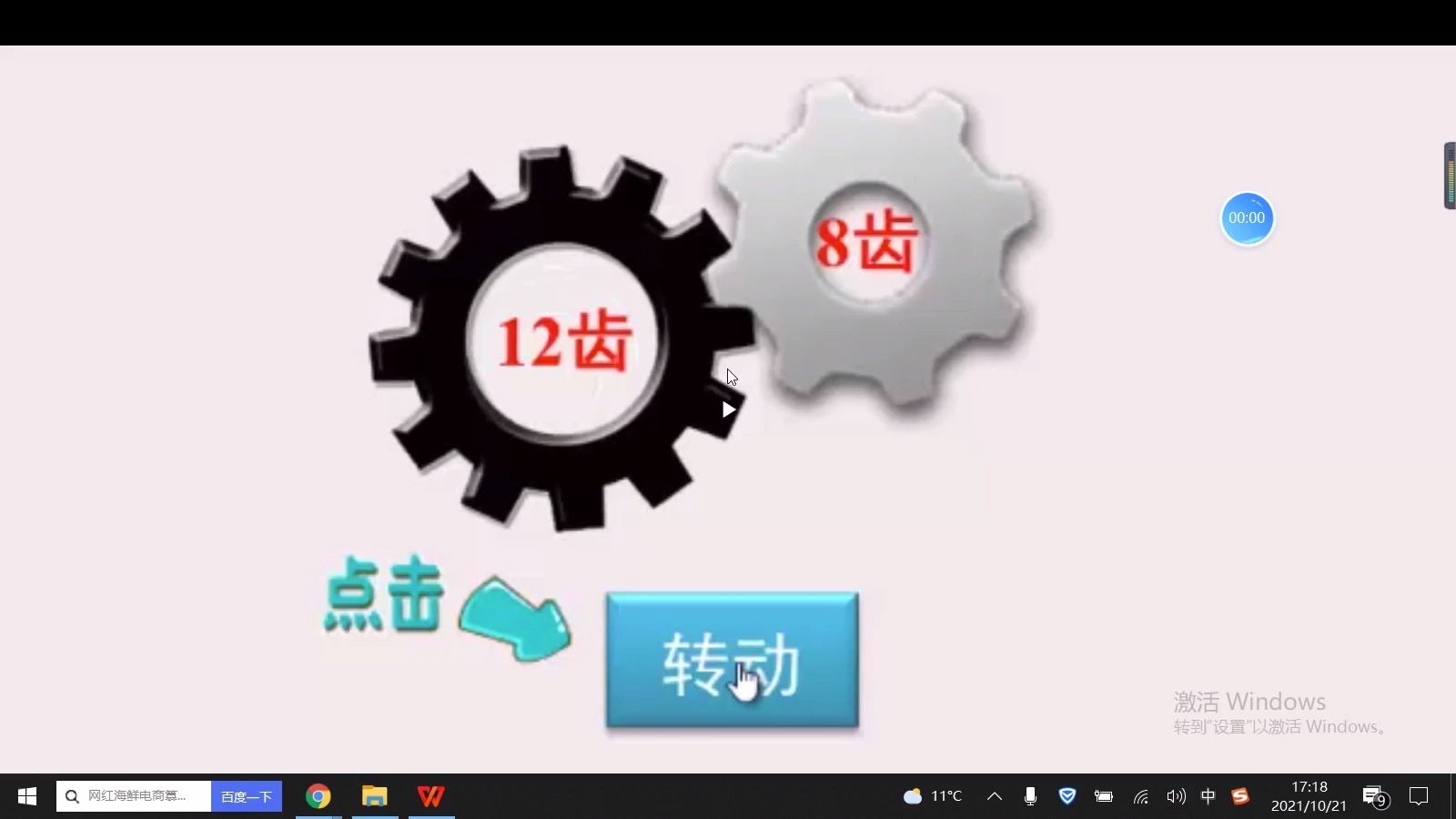 正反比例——齿轮转动视频