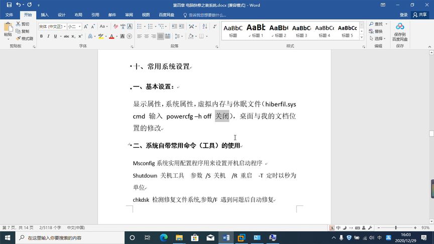 windows10桌面我的文档位置修改与常用设置