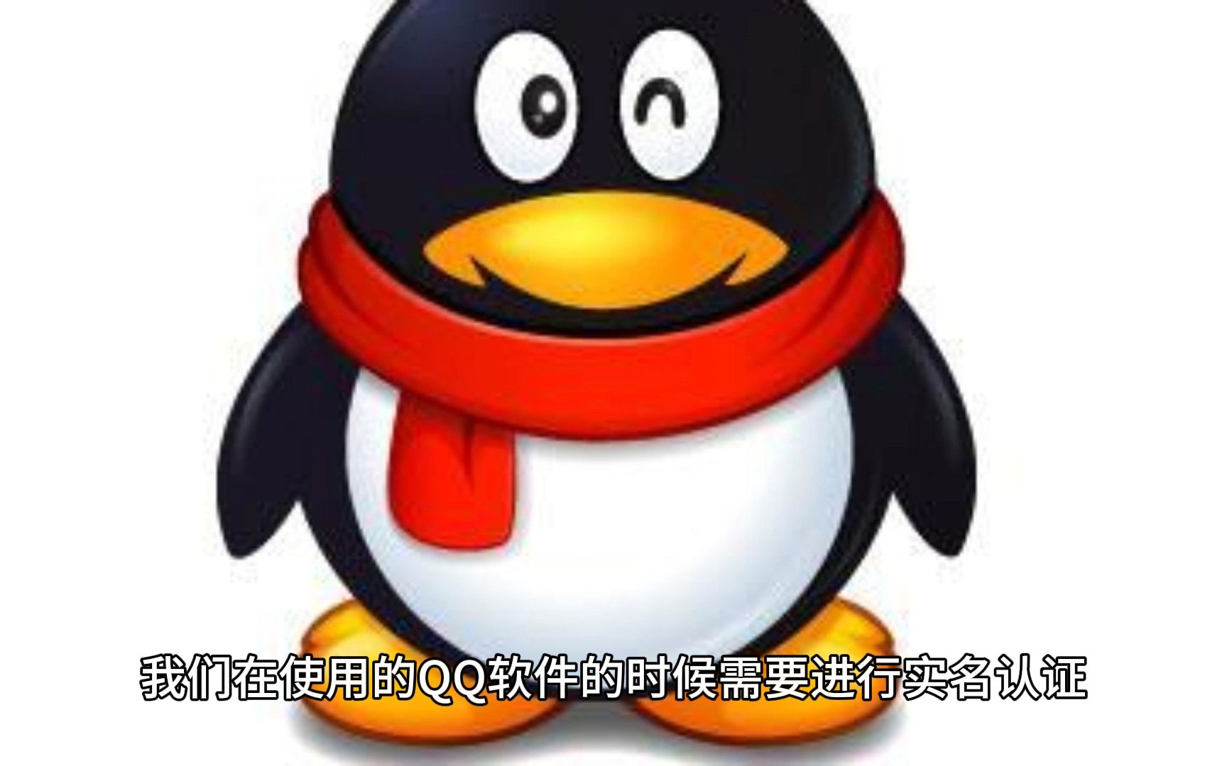 QQ实名认证怎样修改