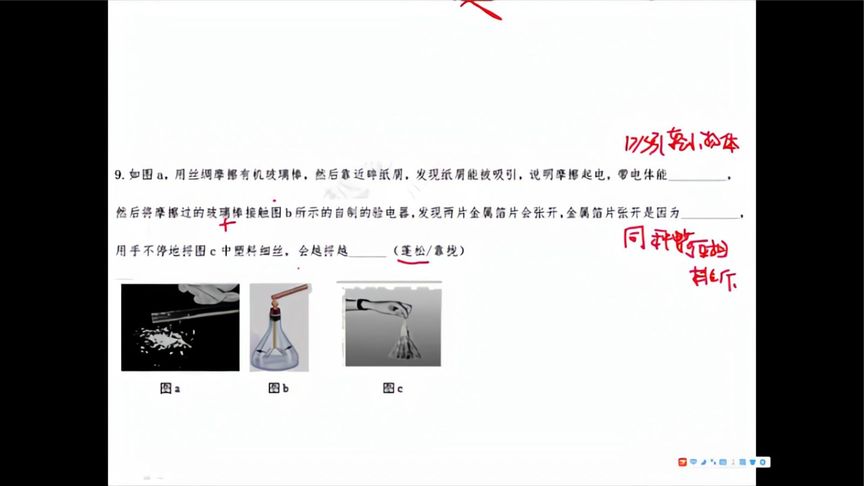 如图a,用丝绸摩擦有机玻璃棒,然后靠近碎纸屑,发现纸屑能被吸
