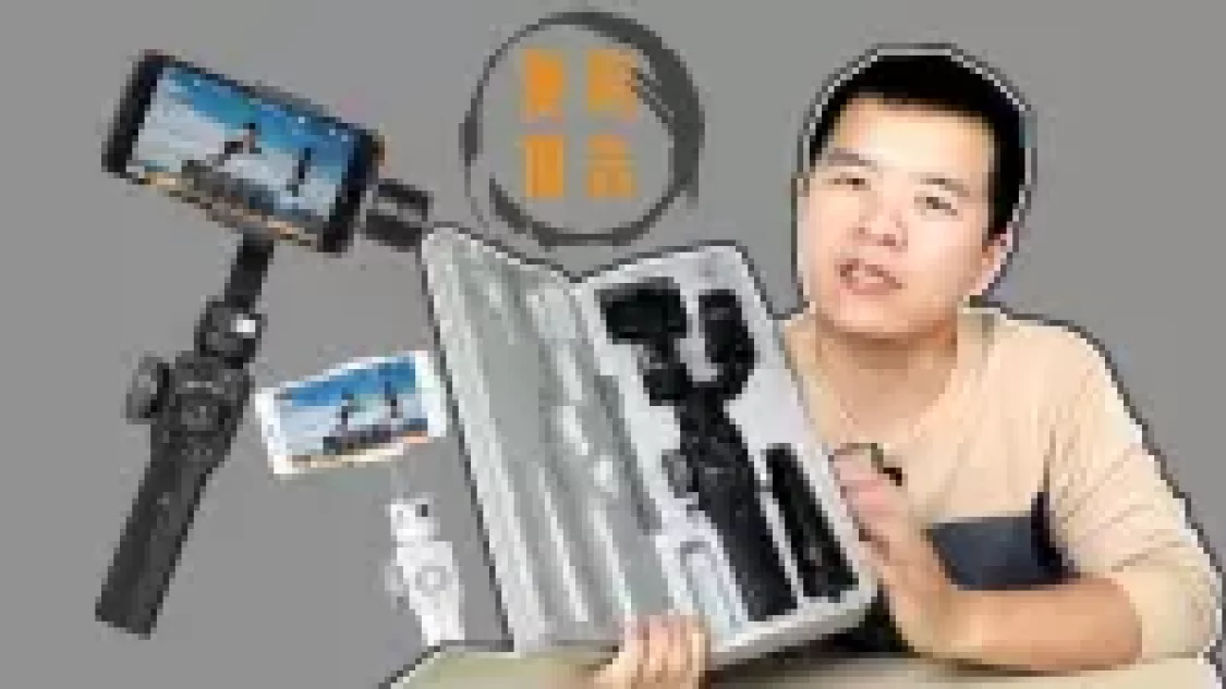 智云手机稳定器smooth4使用报告, 优缺点明显