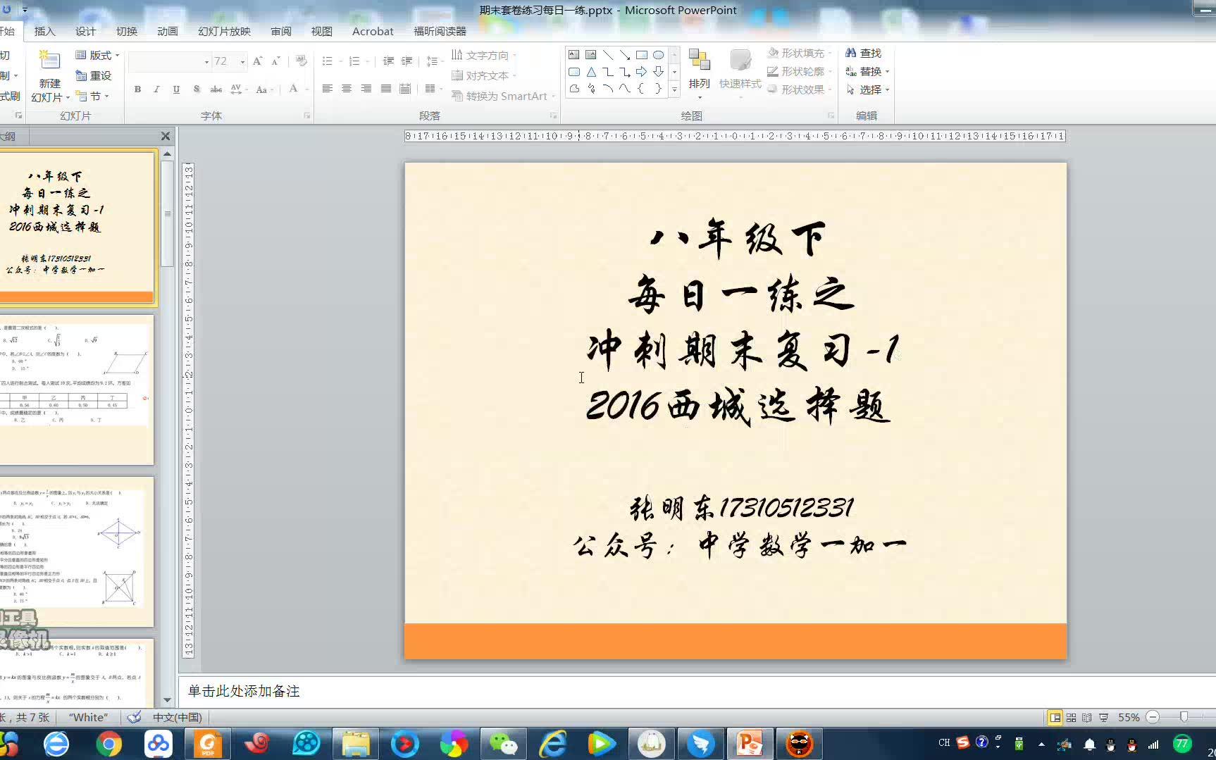 2016西城区八年级下数学期末试卷选择题讲解(学而思张明东老师)