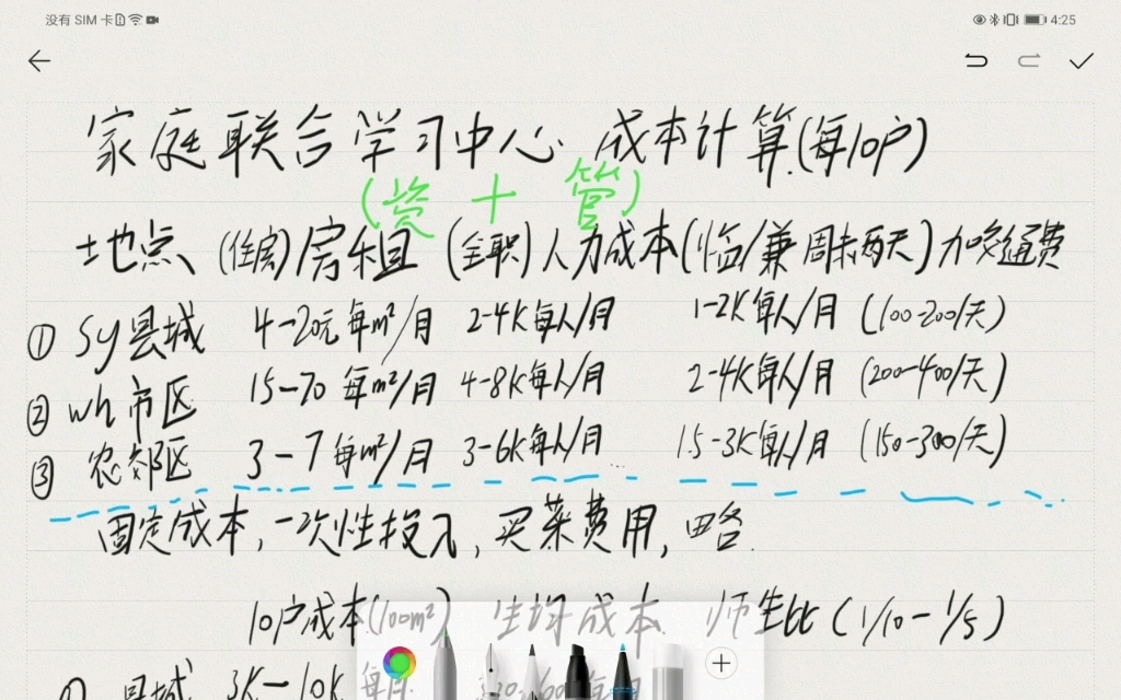 家庭联合学习中心成本计算
