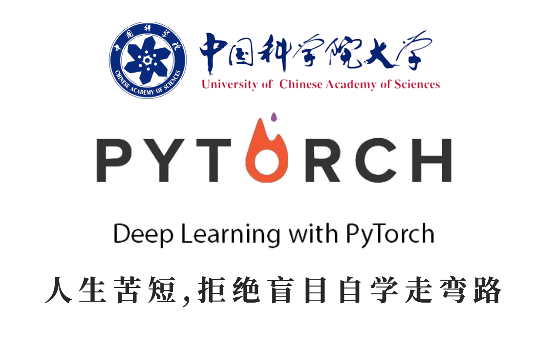 ...强深度学习pytorch课程——神经网络、人工智能、计算机视觉、Python