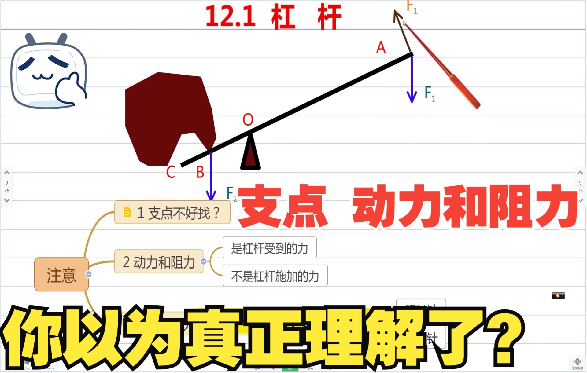 杠杆的五要素 支点动力和阻力 概念你真正理解了吗