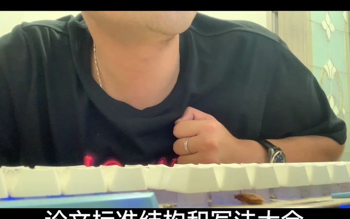 论文标准写法和结构大全