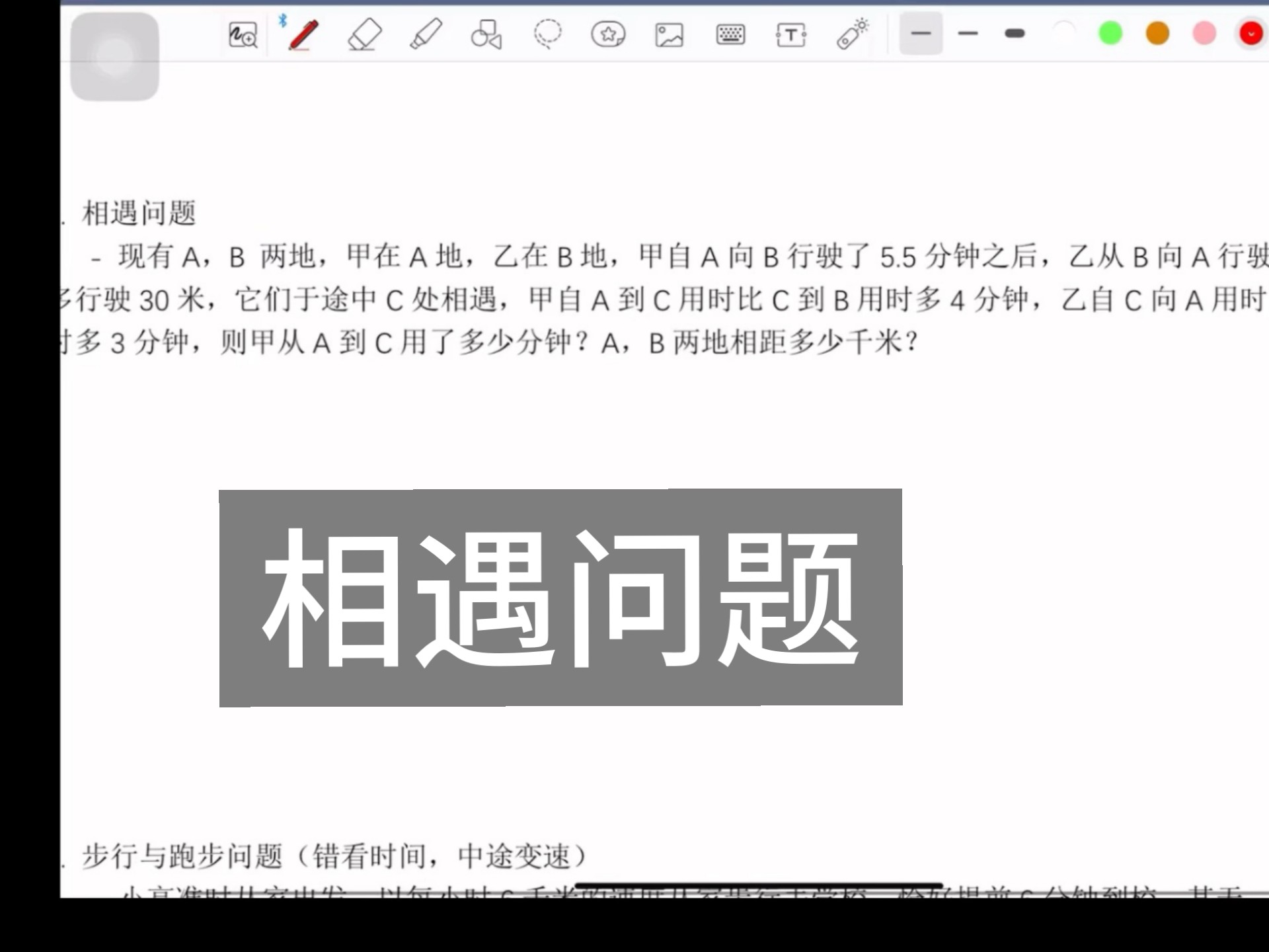 行程问题提升—相遇问题列方程(缺什么未知数就设什么)