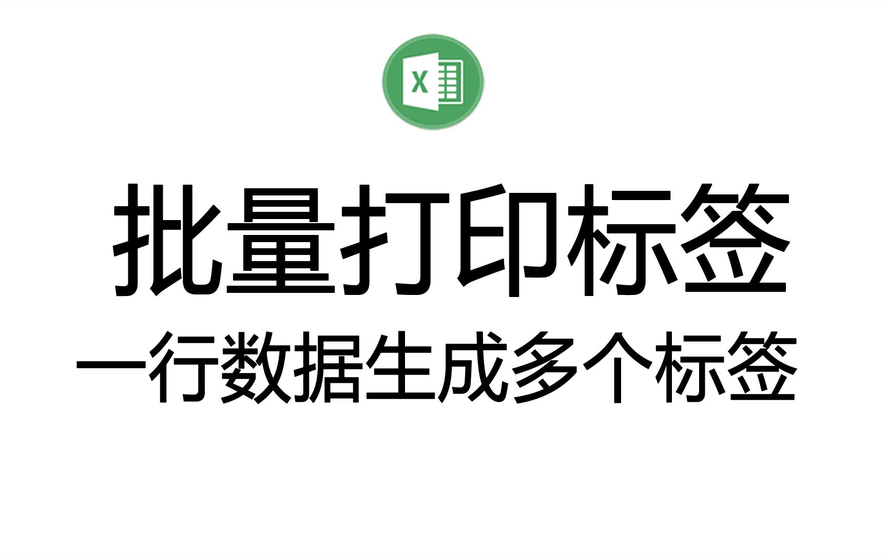 批量打印产品包装标签,一批产品生成多个标签,可带二维码条形码