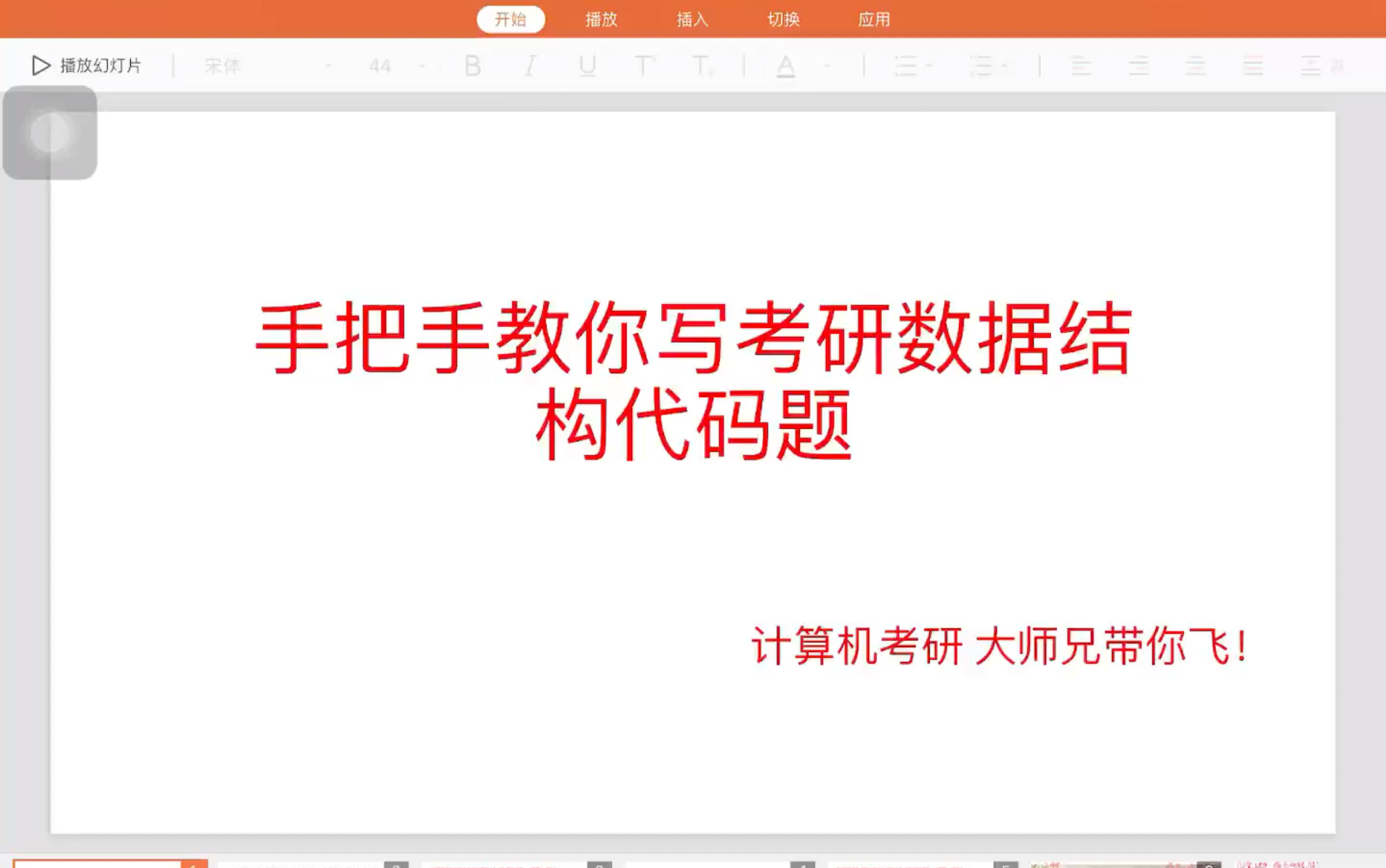 我在B站讲考研数据结构代码题的一周(第七天)经典例题冲冲冲,考研...