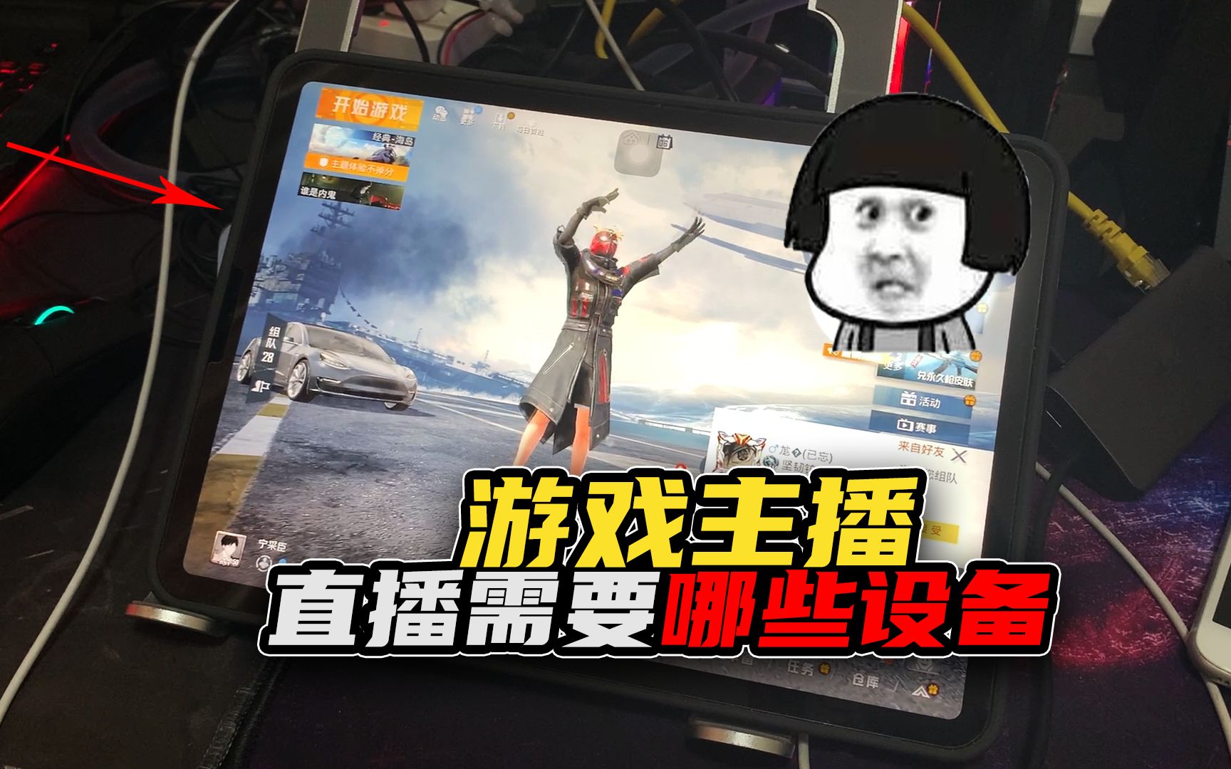 重磅揭密,游戏主播直播需要用到哪些设备?